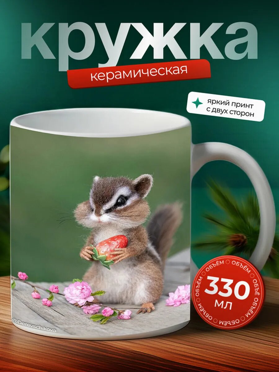Кружка Бурундук животное 18,