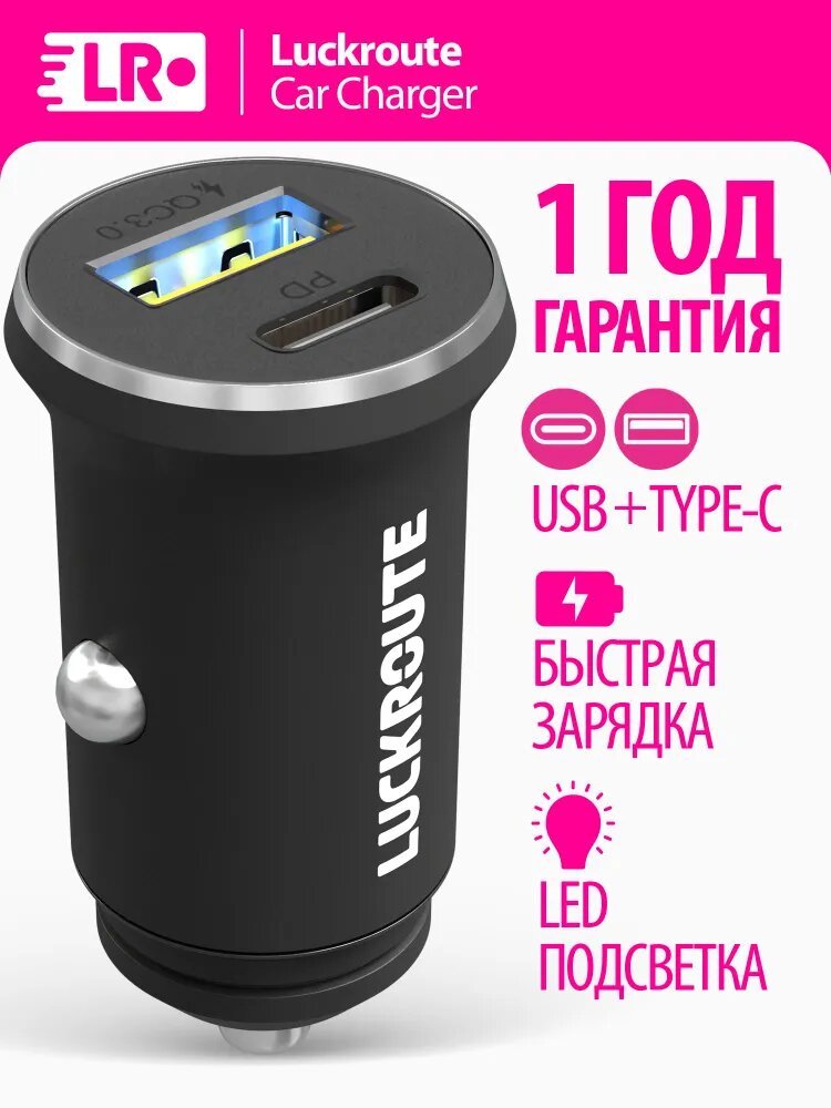 Автомобильная зарядка для телефона в прикуриватель 36W, быстрая QC 3.0 - Разветвитель USB Type-C и USB-A с подсветкой