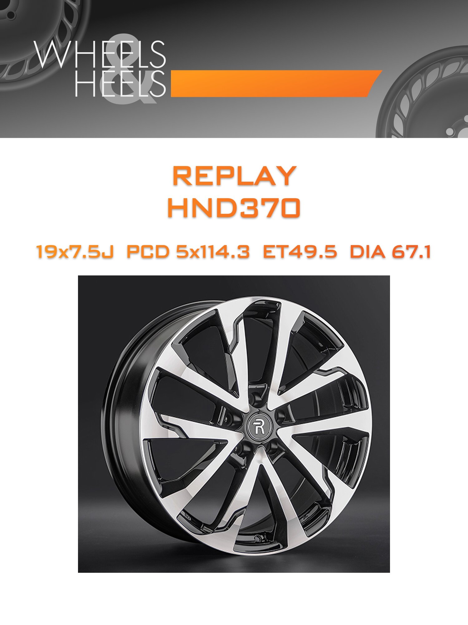 Диск автомобильный литой REPLAY HND370 19x7.5 5x114.3 et49.5 dia67.1 BKF