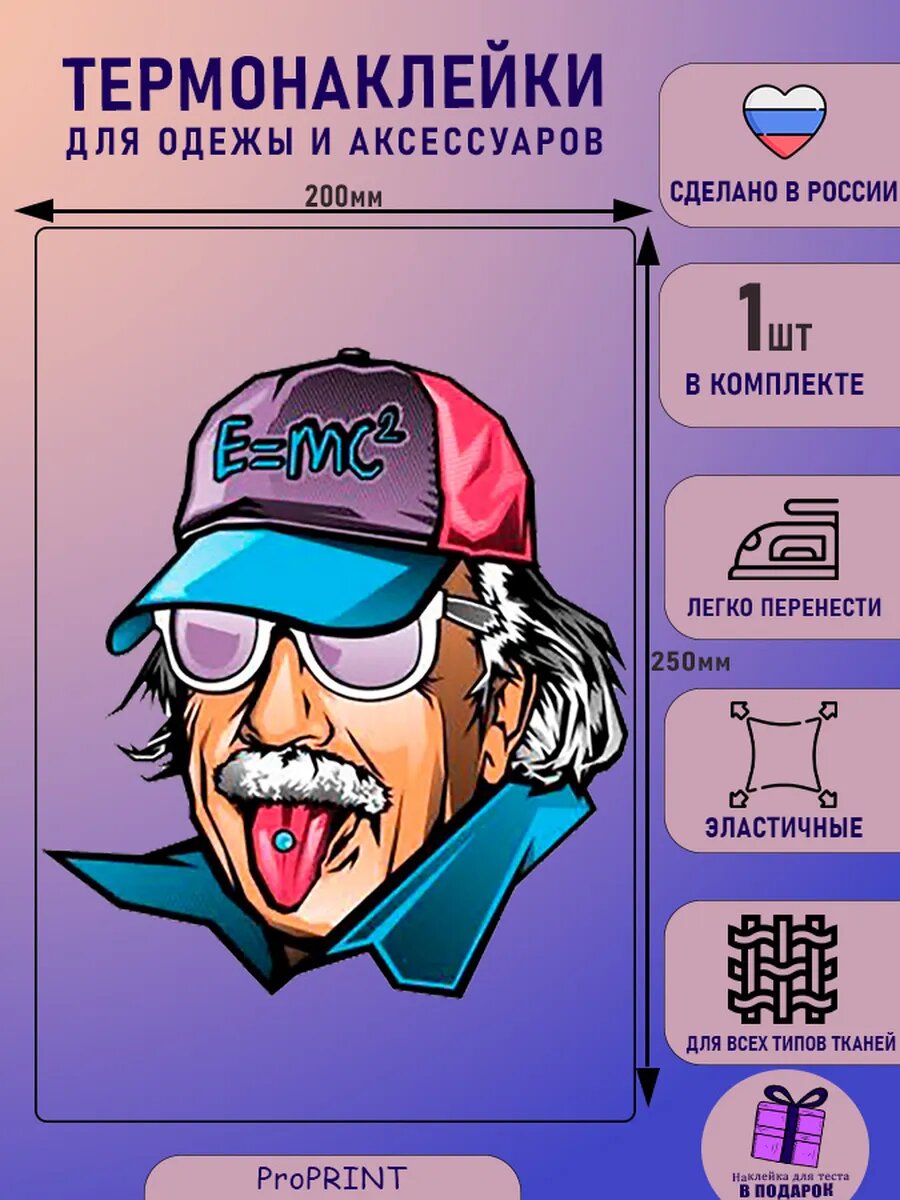 Термонаклейка для одежды