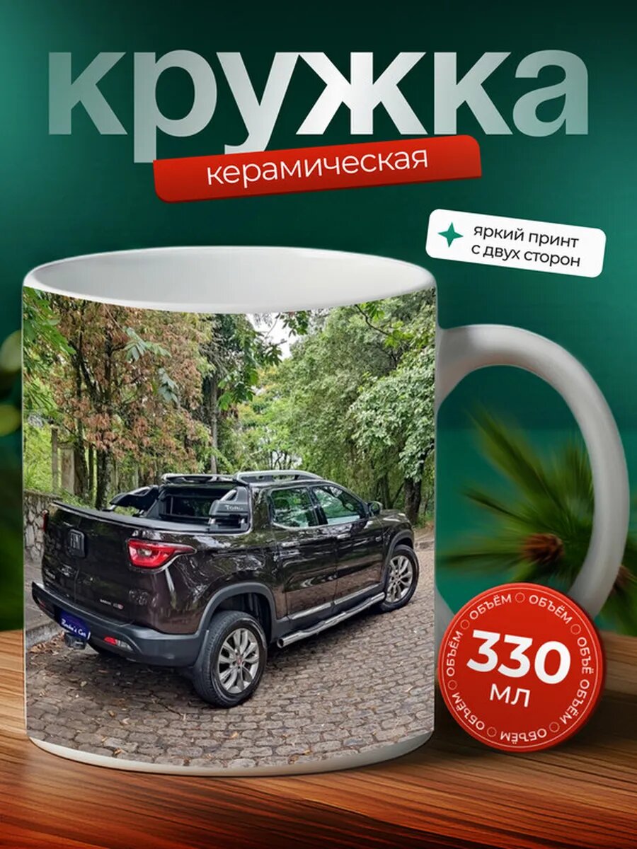 Кружка Фиат Торо Fiat Toro 18,