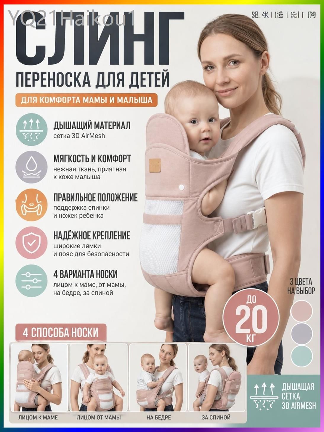 Эргорюкзак кенгуру 4 в 1 розовый для новорожденных от 0 месяцев . Слинг-переноска для малышей , Рюкзак-переноска детский эргономичный