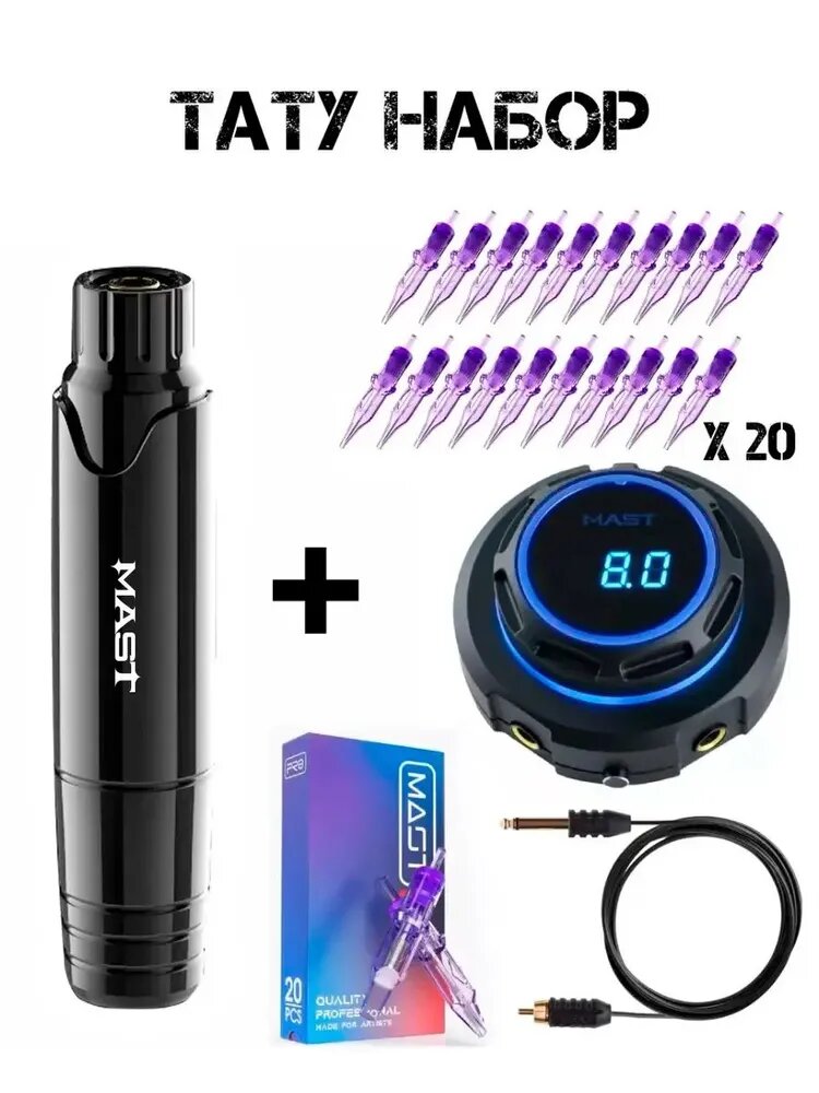 Набор для тату и татуажа Dragonhawk Mast P10 и блок питания Halo