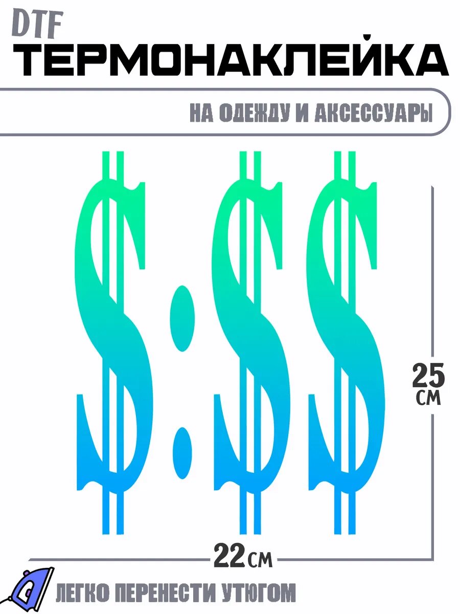 Термонаклейка Доллар