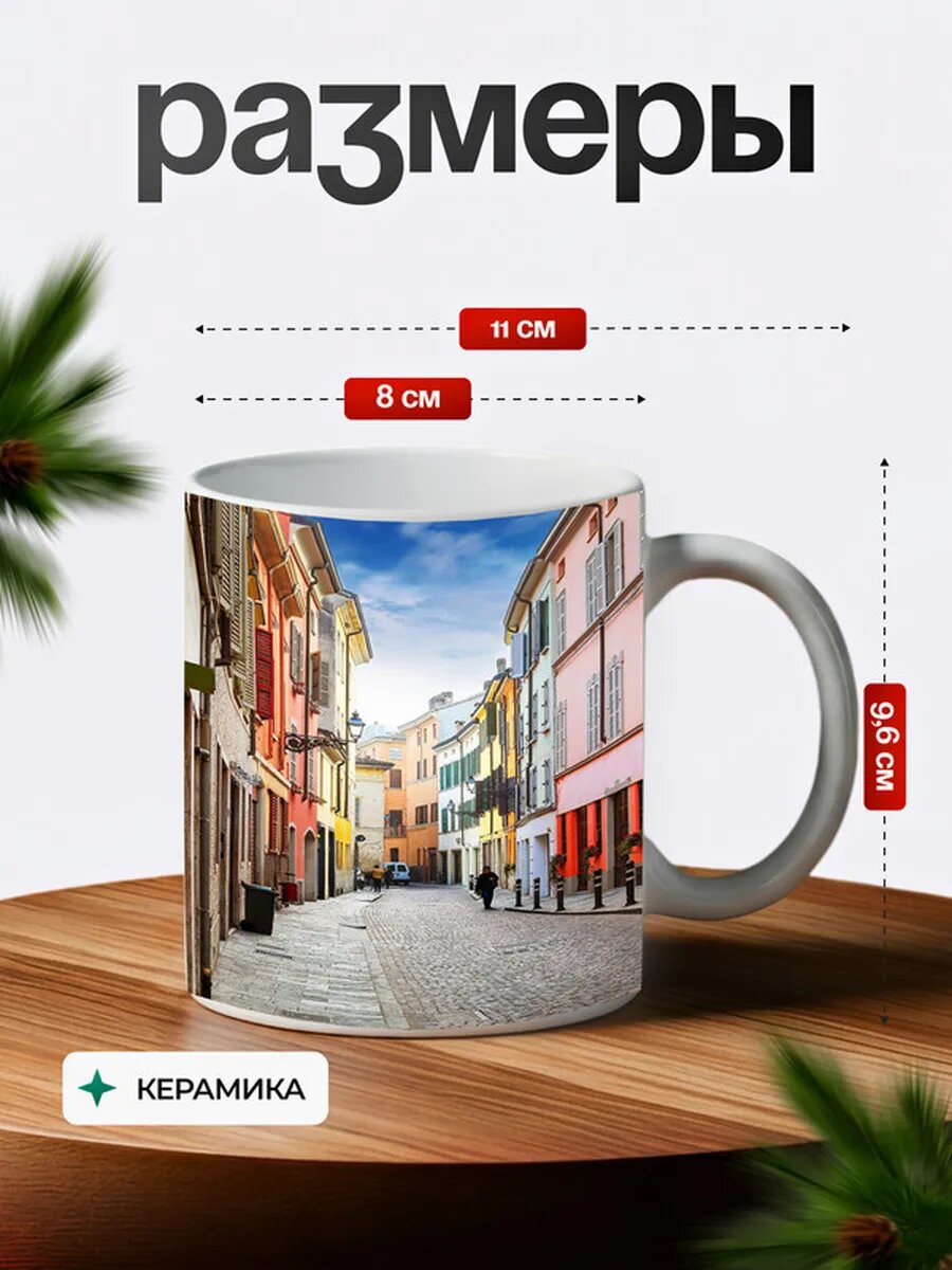 Кружка Парма город 3, — фото 1