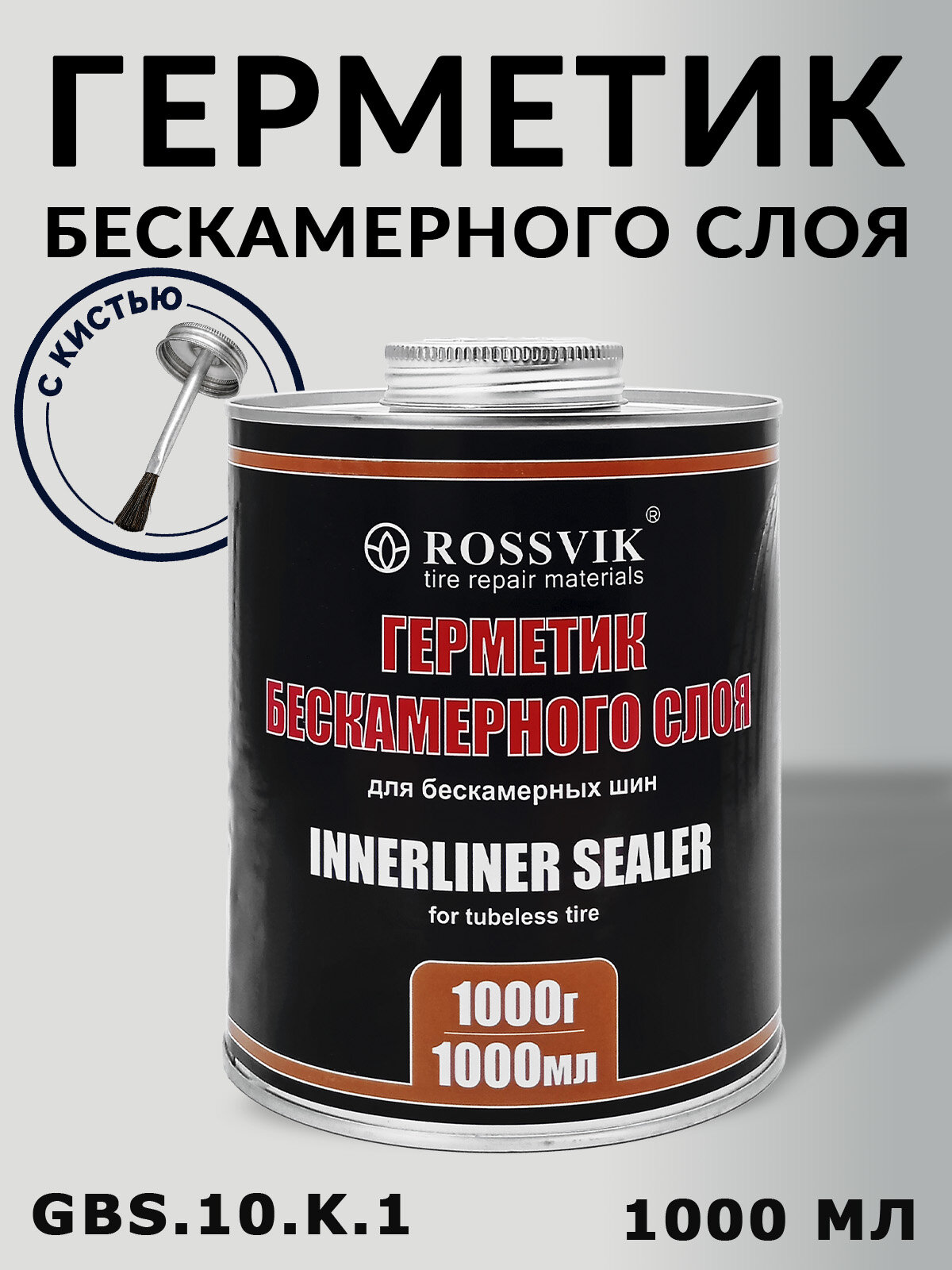 Герметик бескамерного слоя с кистью ROSSVIK (1000мл)