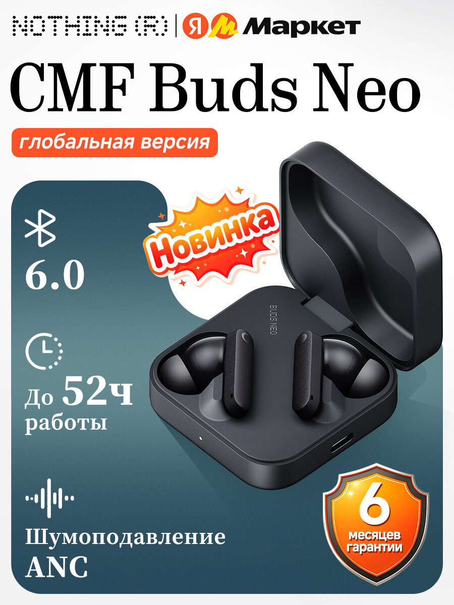 Беспроводные наушники CMF by Nothing Buds Neo, ANC шумоподавление, Bluetooth 6.0, до 52 часов работы, черное