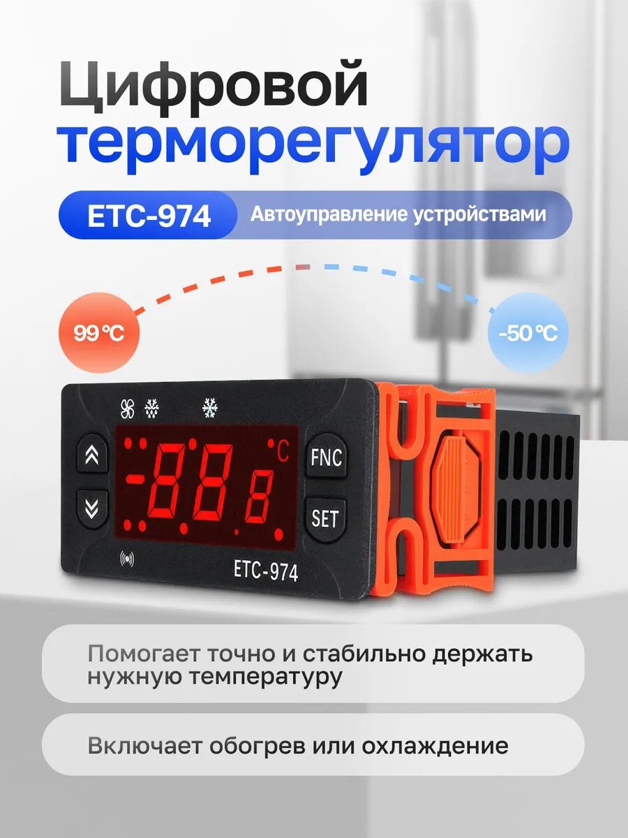Контроллер температурный, электронный терморегулятор для холодильников ETC 974, блок управления холодильника.