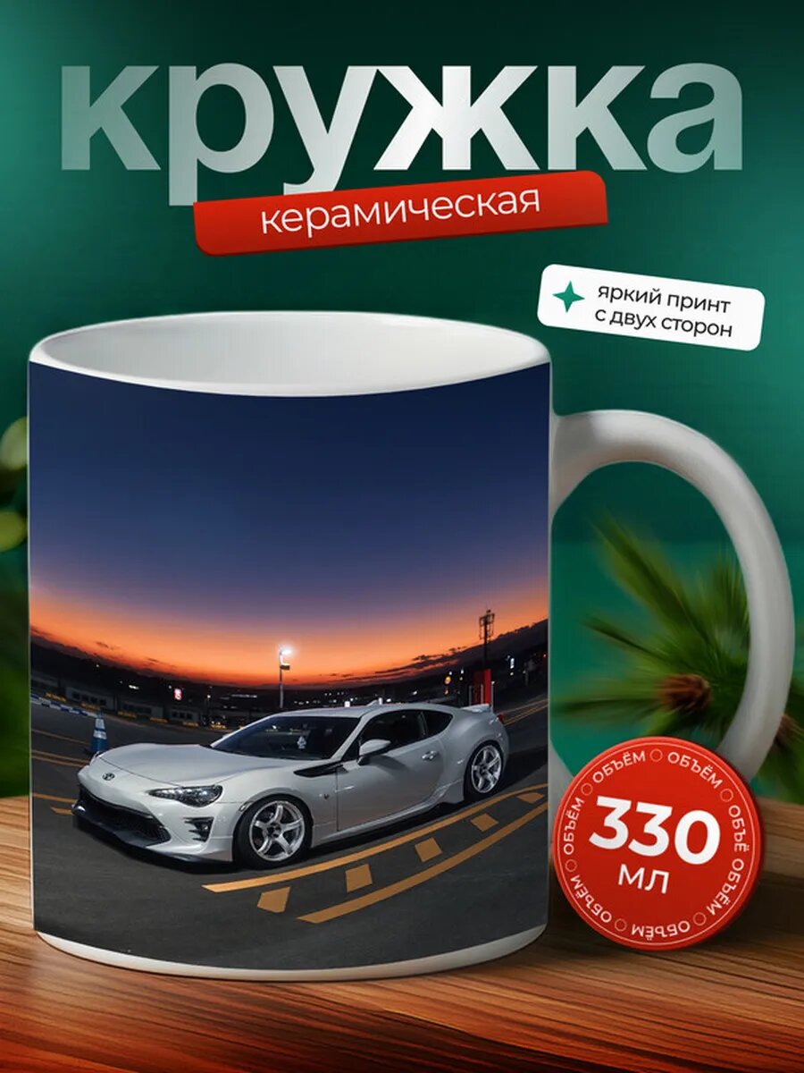 Кружка Тойота GR86 Toyota GR86 6,