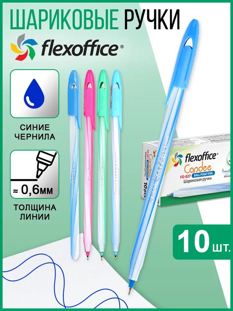 Ручка шариковая Flexoffice CANDEE 10 штук синяя