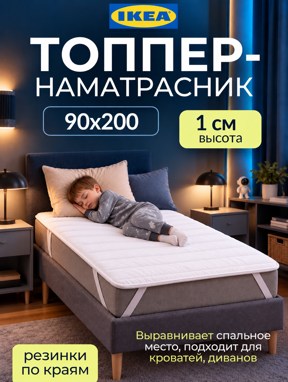 Топпер- наматрасник икеа "BRUKSVARA", размер 90х200 см, беспружинный, детский