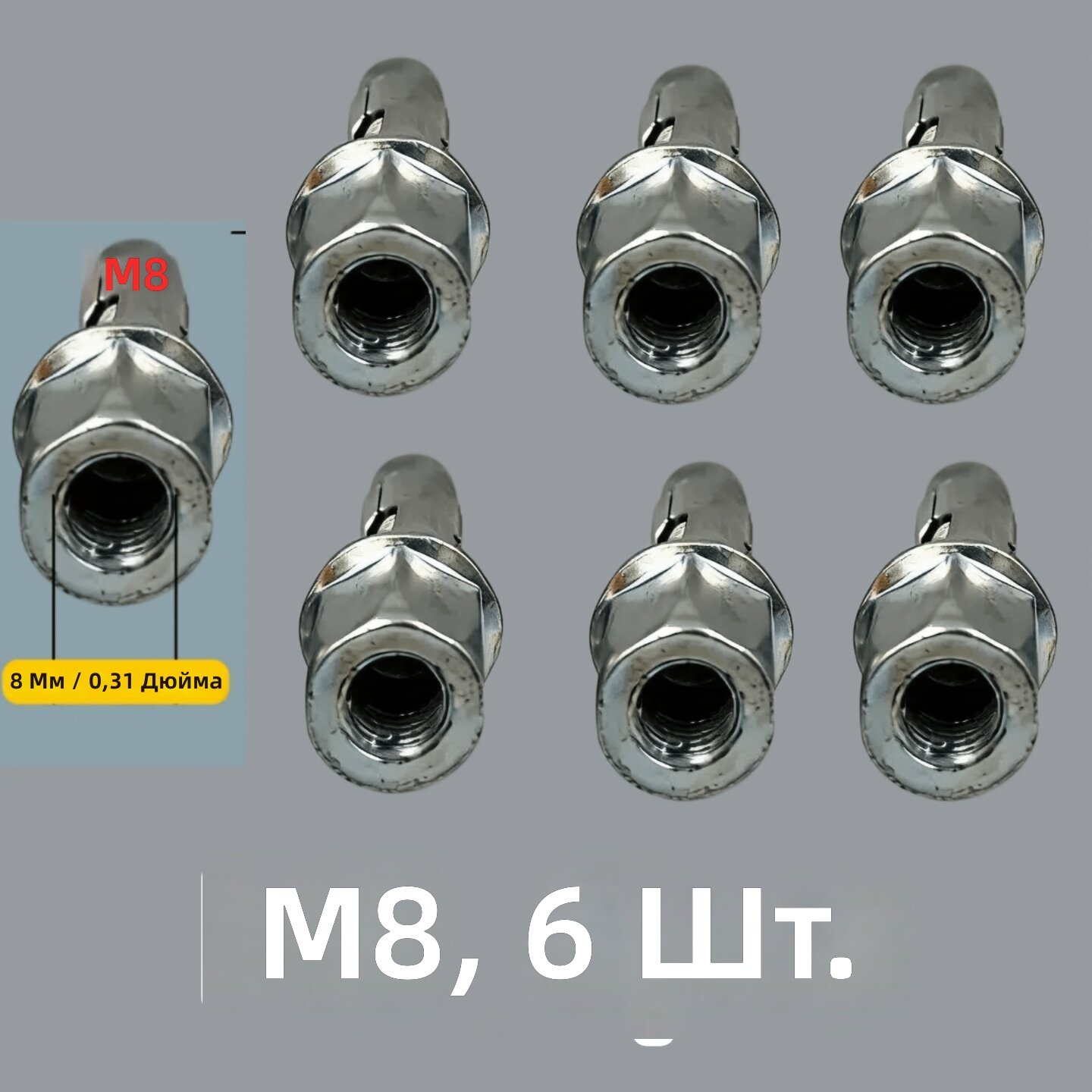 Дюбель-гвоздь потолочный М8, 6 шт.