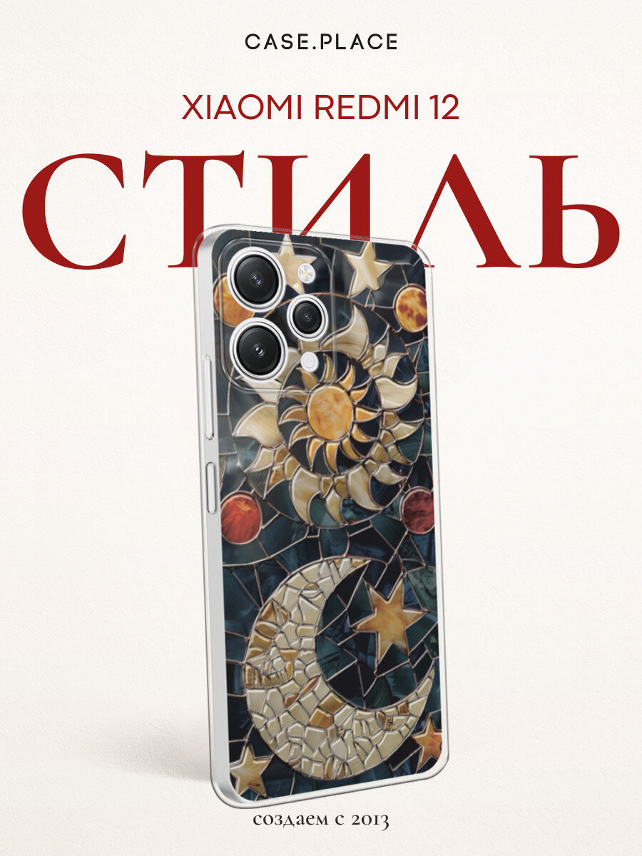Силиконовый чехол на Xiaomi Redmi 12 / Редми 12 с принтом Небесный витраж