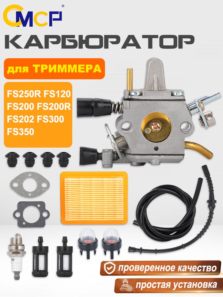 Карбюратор комплект для триммер FS250R FS120 FS200 FS200R FS202 FS300 FS350 BT120 BT120C BT121
