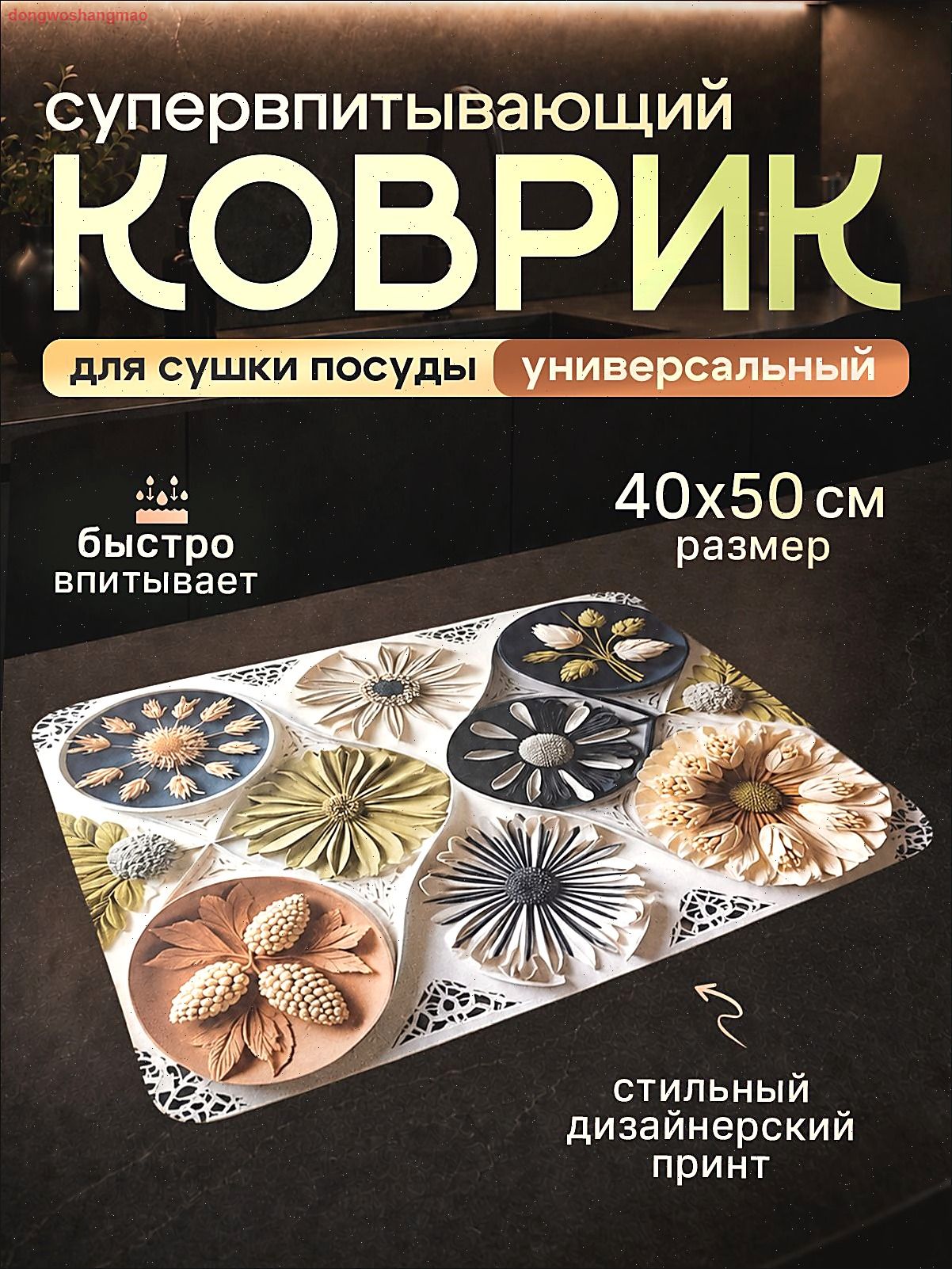 Коврик для сушки посуды 40 см x 50 см 1 шт установка на раковину диатомовый ил бежевый
