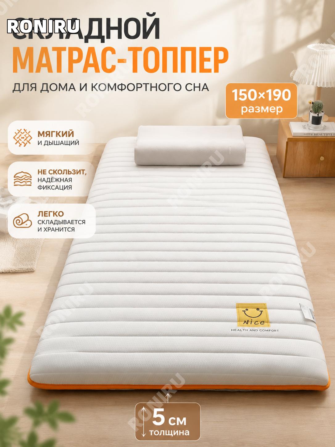 Складной матрас татами 150x190 см, 5 см, белый со смайликом