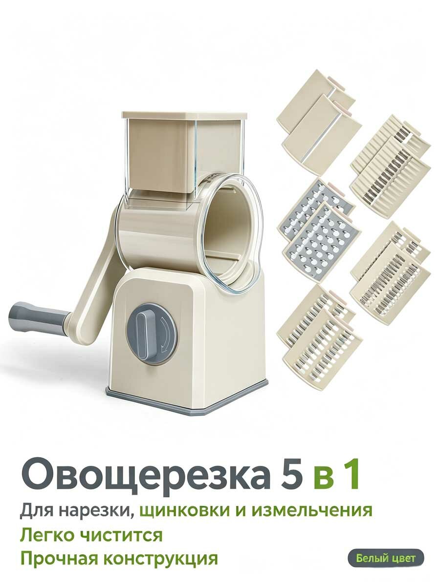 Многофункциональная ручная овощерезка 5 в 1, шинковка для овощей с сменными ножами