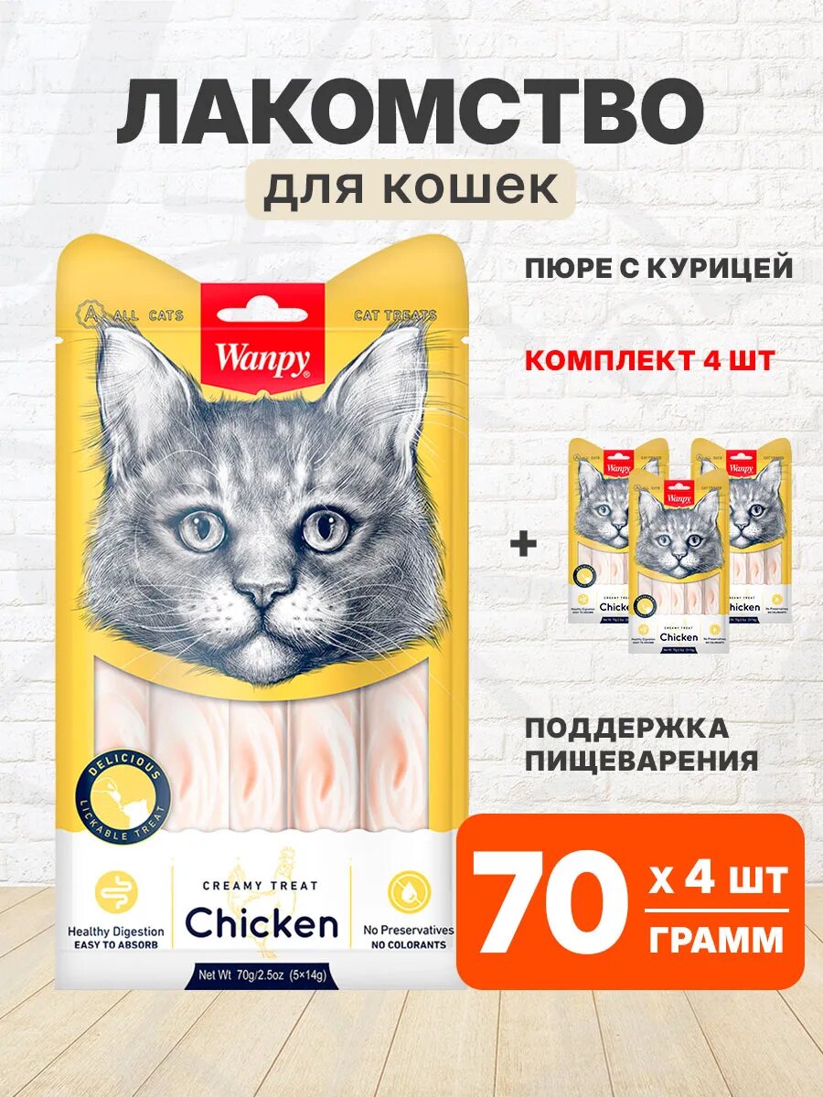 Лакомство Wanpy Cat для кошек, нежное пюре, курица, 70 г 4 шт