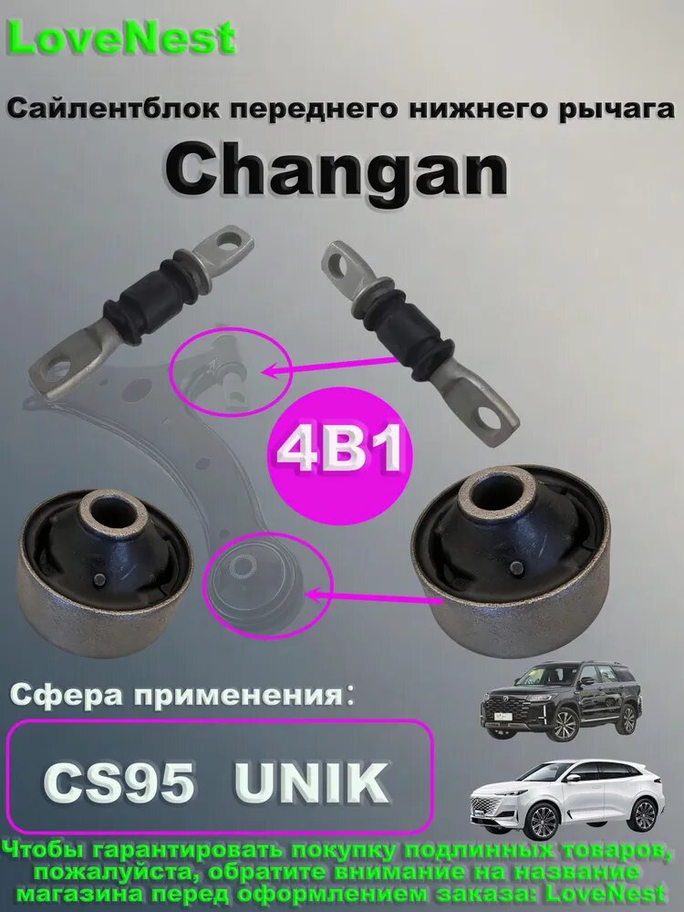 Сайлентблок, арт. Changan UNI K CS95, 1 шт.