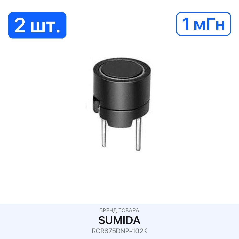 2 шт. Катушка индуктивности (дроссель) RCR875DNP-102K 1 мГн Sumida
