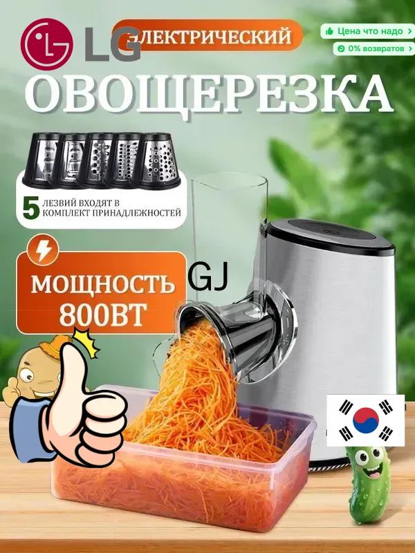 Овощерезка электрическая с насадками для овощей и фруктов, многофункциональная