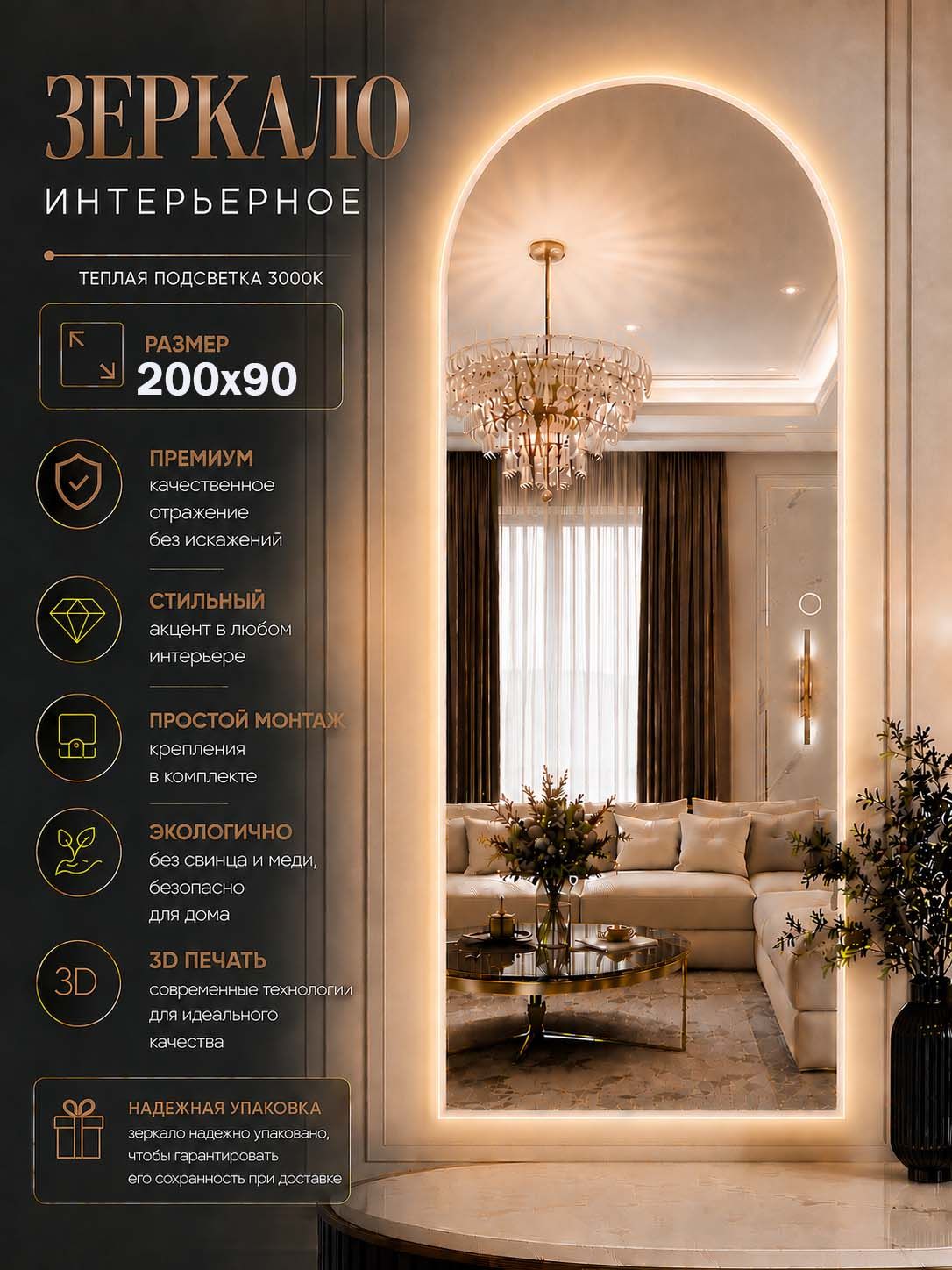Зеркало настенное с подсветкой 3000К БП 200х90