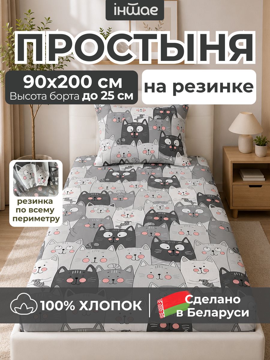 Iншае Простыня на резинке 90x200 см бязь, серый животные