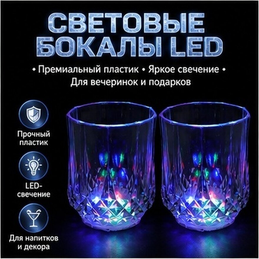 2 Штуки Светящиеся Бокалы Для Вина LED Кубок Для Виски Идеально Для Хранения Напитков 7 3X5 5Cm