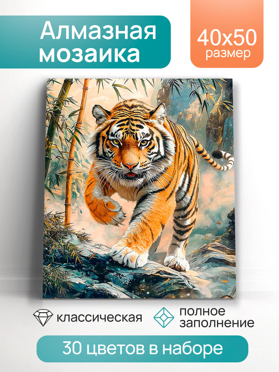 Мозаика алмазная 40х50см Голодный тигр рыжий КОТ НД-1282