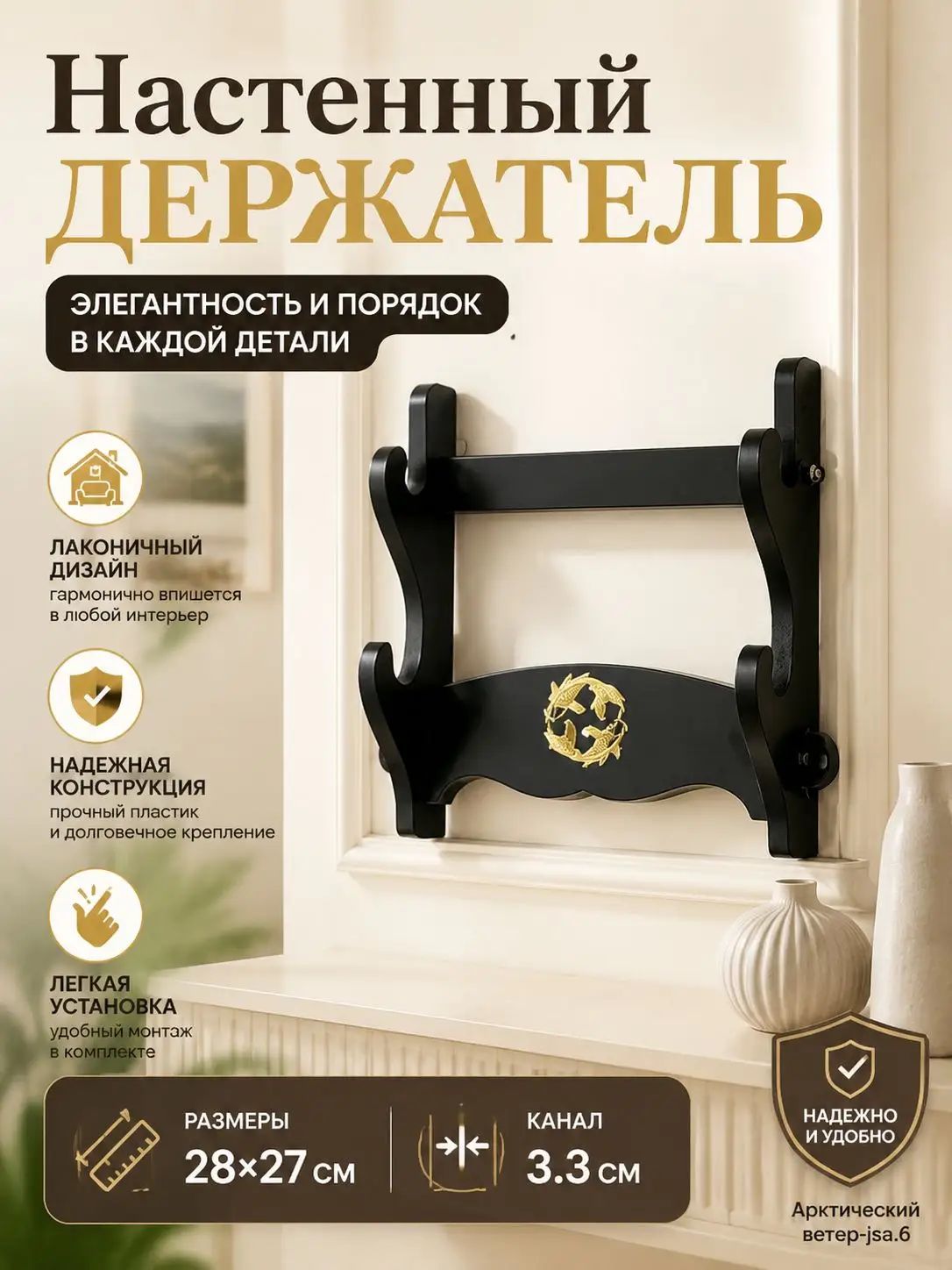 Подставка декоративная под сувенирное оружие, 1 шт.