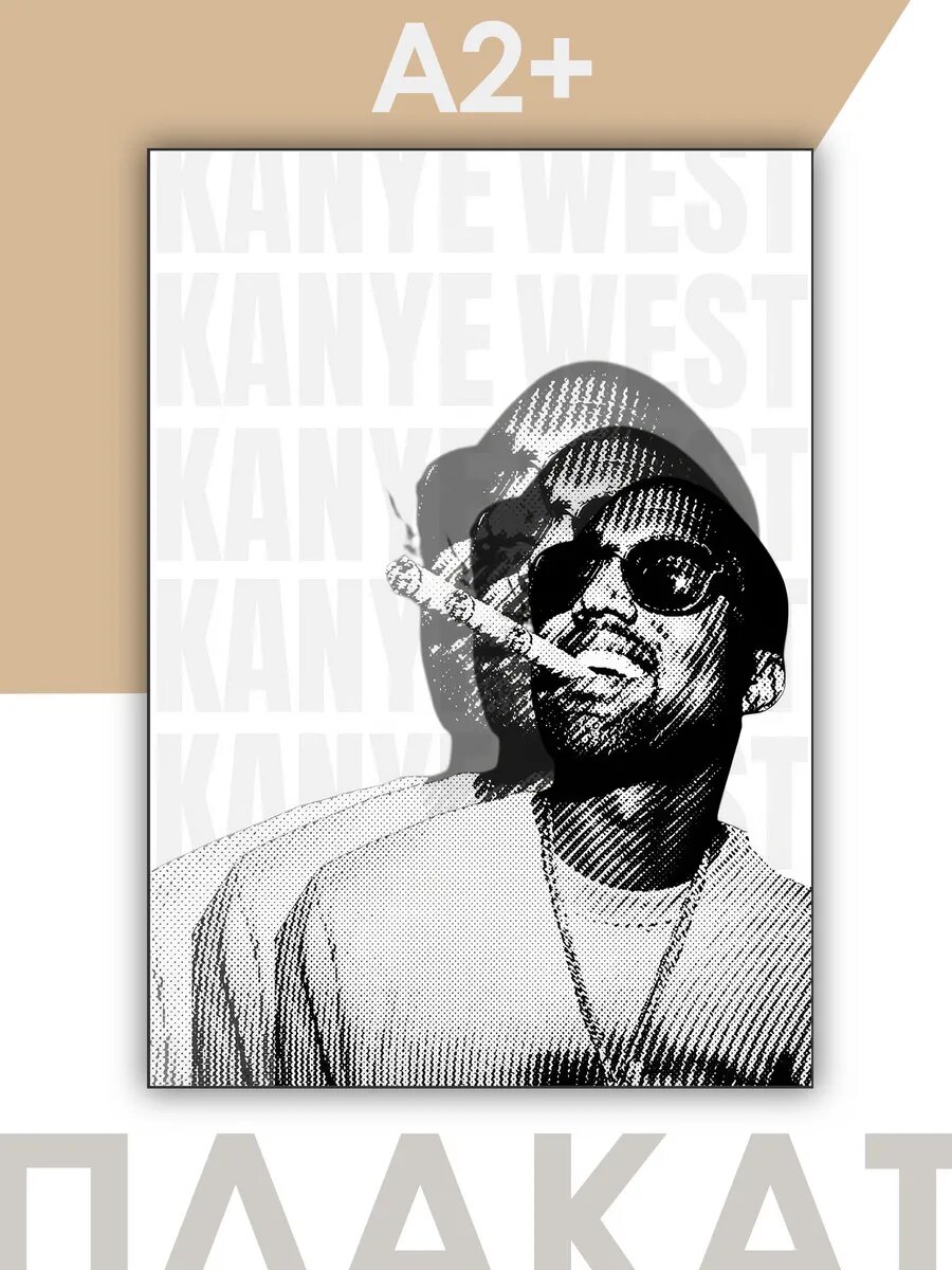 Kanye West постер на стену интерьерный Канье Вест