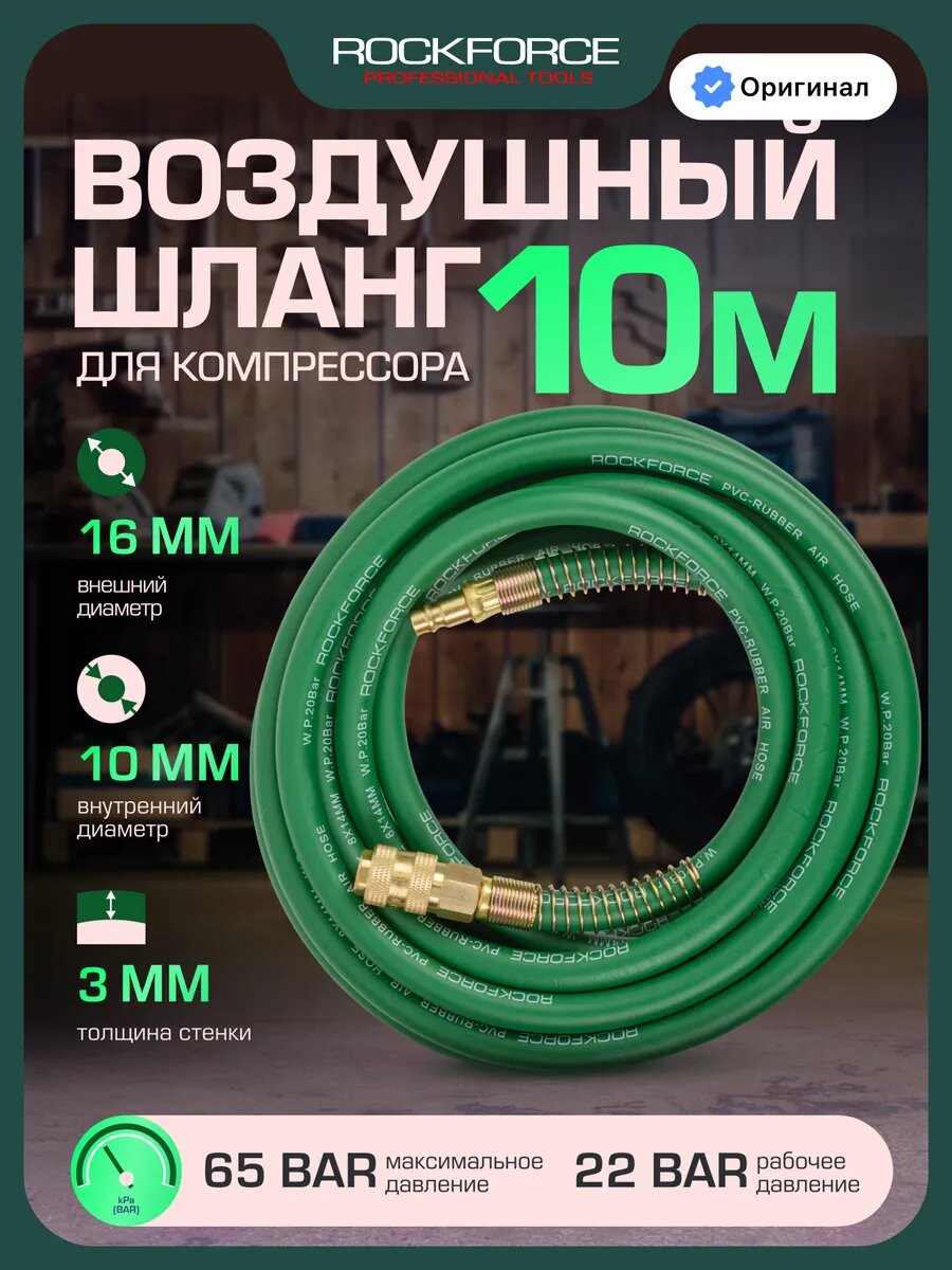 Шланг воздушный армированный с фитингами 10*16мм*10м