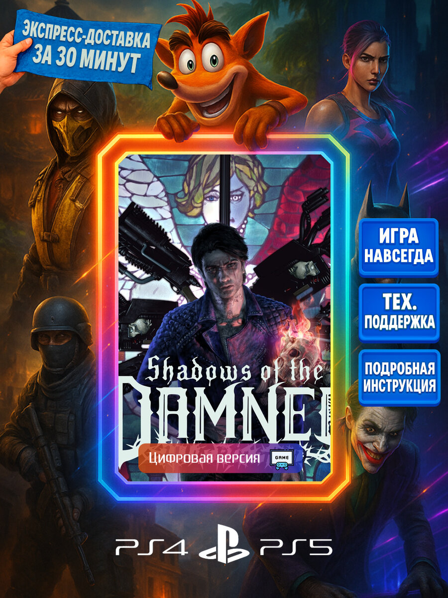 Shadows of the Damned: Hella Rem. | PS4/PS5 | Боевики | Цифровая версия