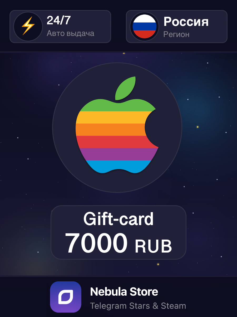 Подарочная карта Apple 7000 рублей (Apple Gift Card) | Россия | Пополнение Apple ID - автовыдача 24/7