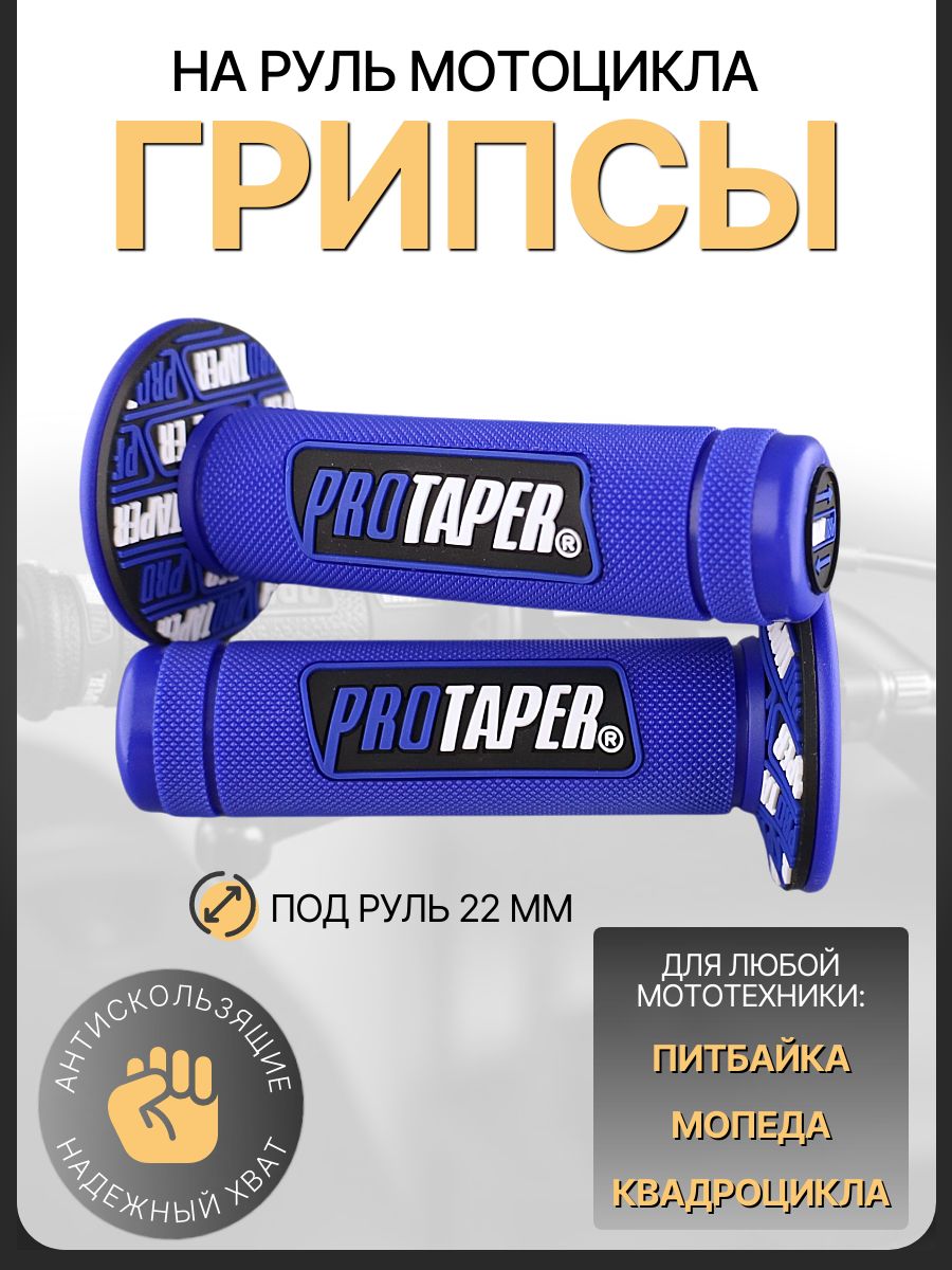 Грипсы для мотоцикла D-22mm синие