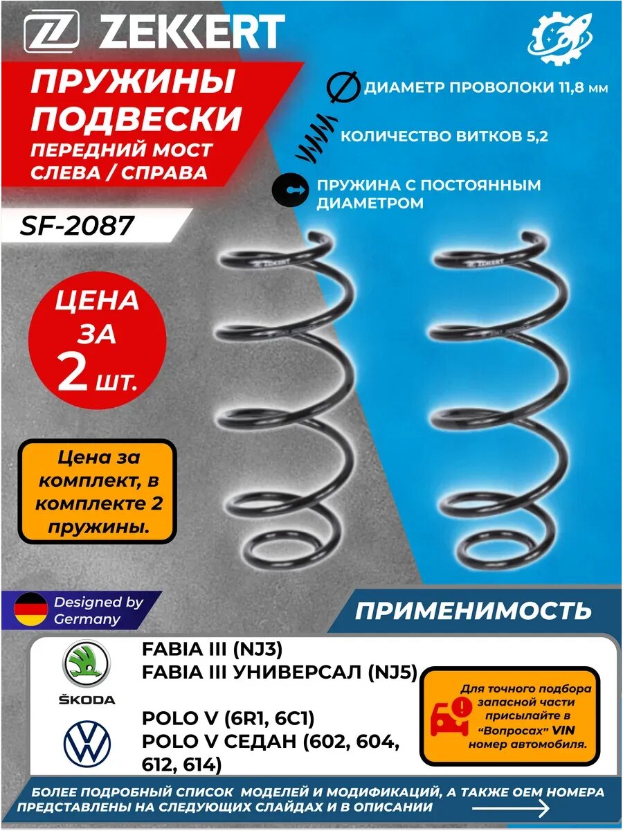 Пружина подвески передняя Фольксваген Поло 5 SKODA FABIA 3