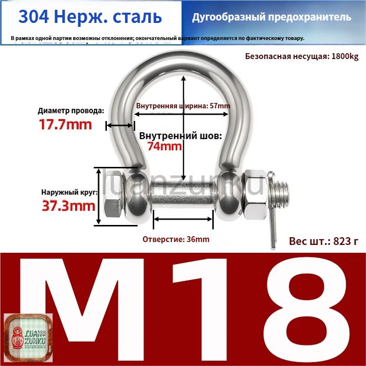 Скоба из нержавеющей стали 304, Дугообразная страховка M18