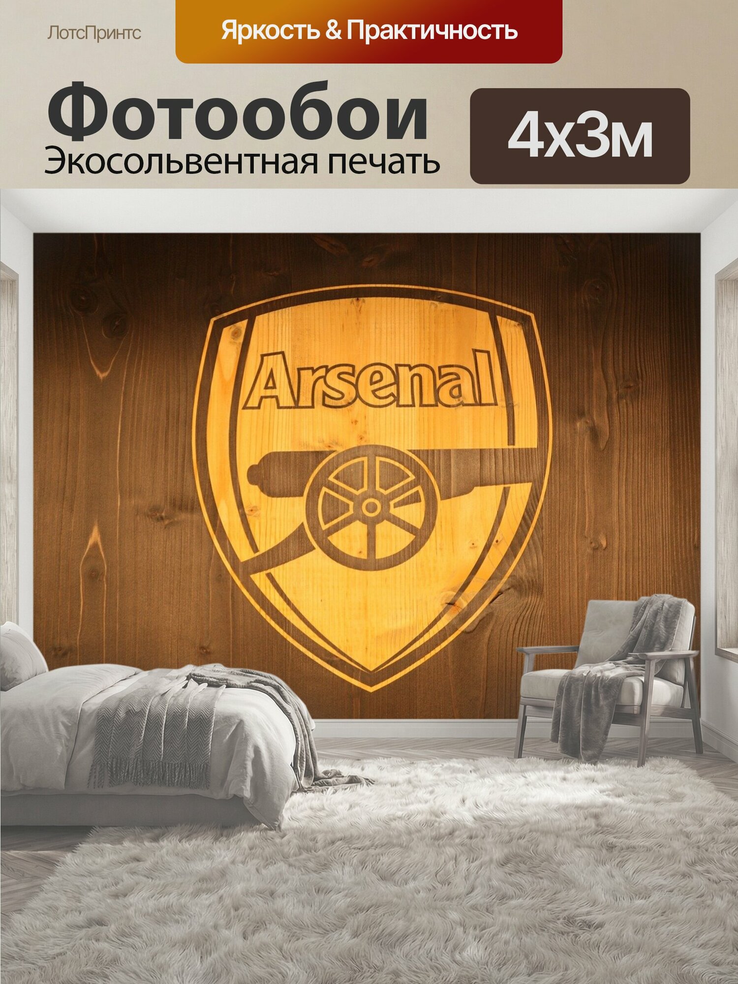 Фотообои "Логотип, арсенал, англия" 400x300 см. экосольвентная печать