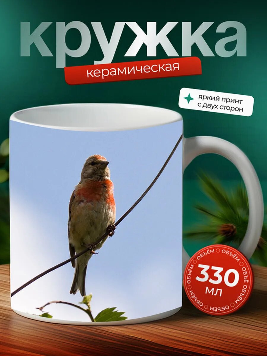 Кружка Коноплянка птица 12,