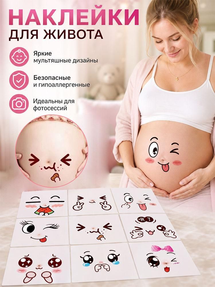 Наклейки на живот