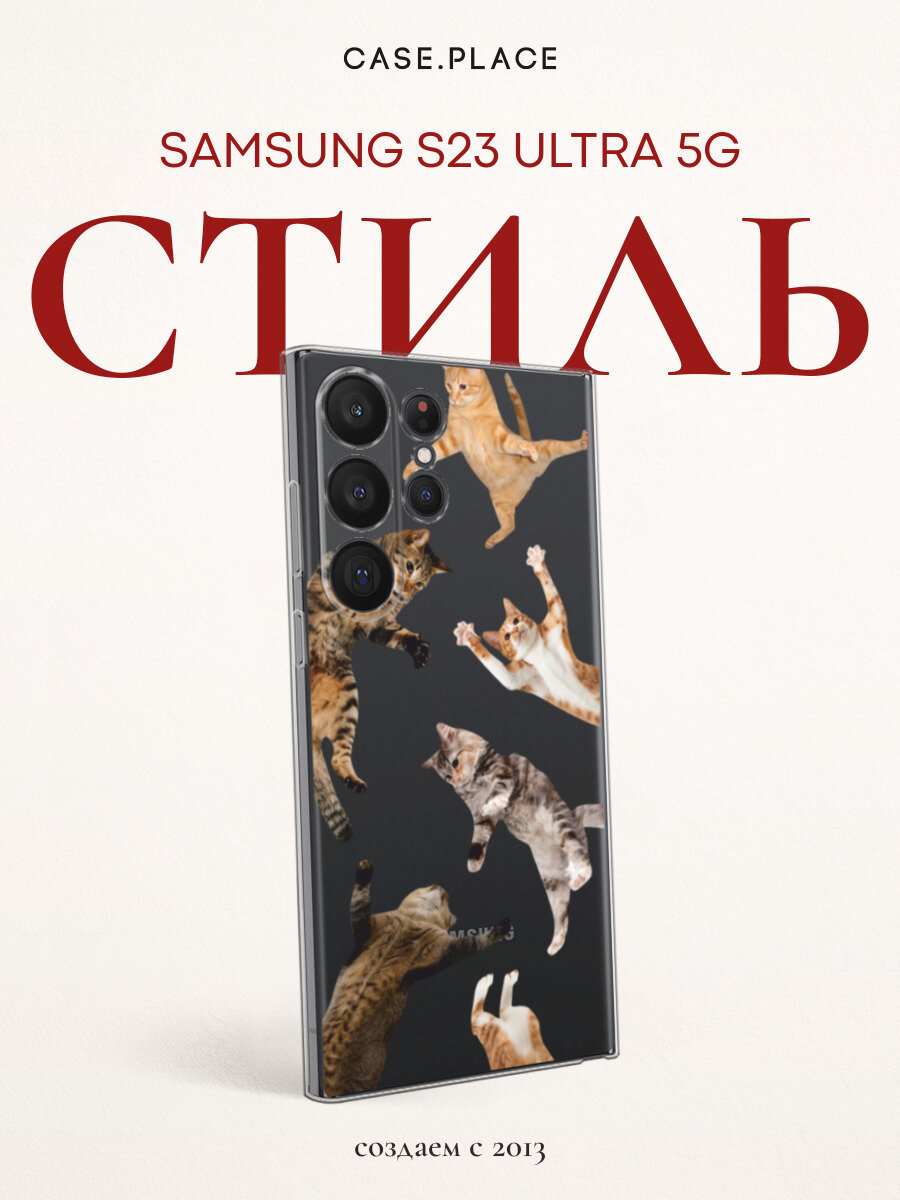 Чехол на Samsung Galaxy S23 Ultra 5G / Самсунг S23 Ультра 5G с принтом Смешные коты, прозрачный
