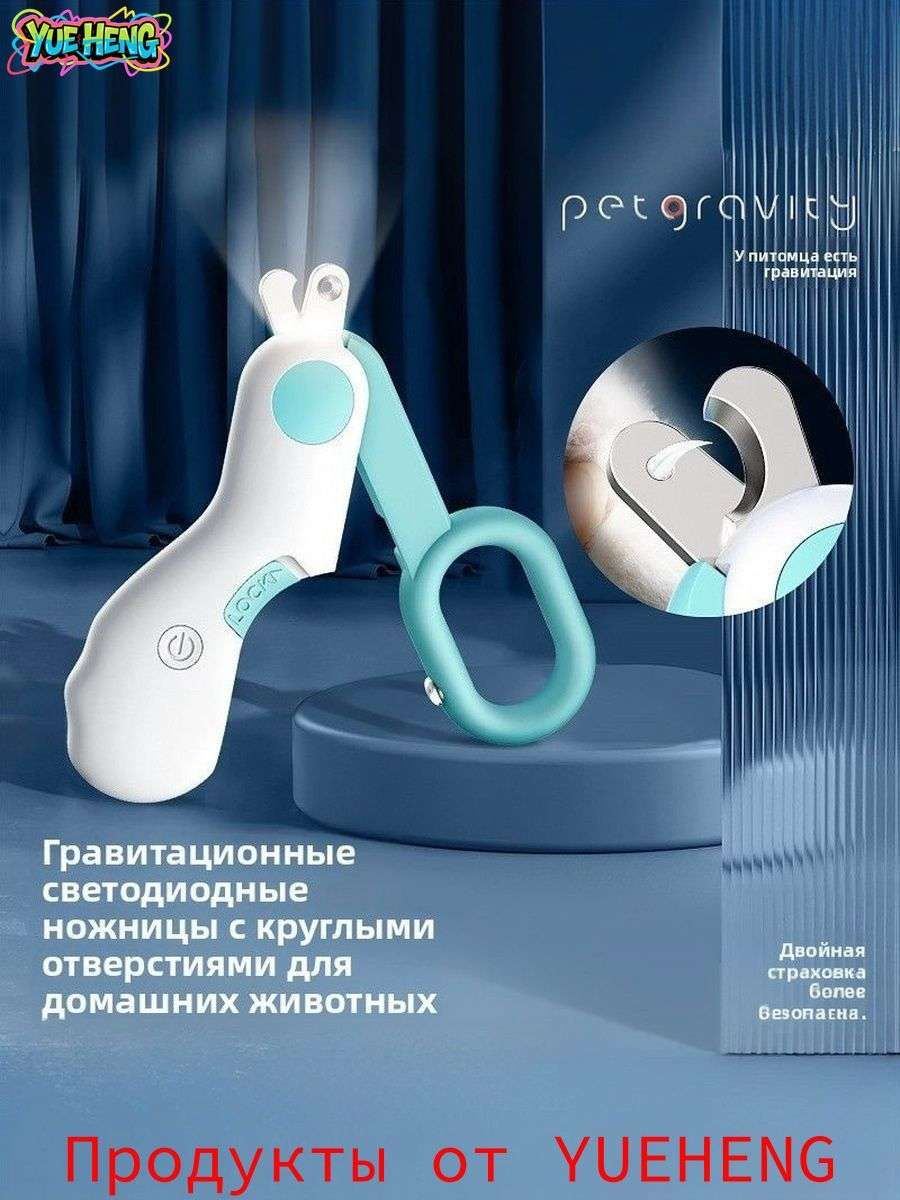 Когтерез для кошек Когтерез для кошек и собак с LED подсветкой (для определения кровеносных сосудов)