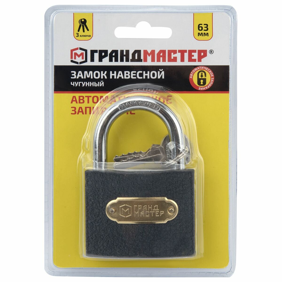 Замок навесной чугунный "Стандарт", ширина 63мм, английский, 3 ключа (671293)