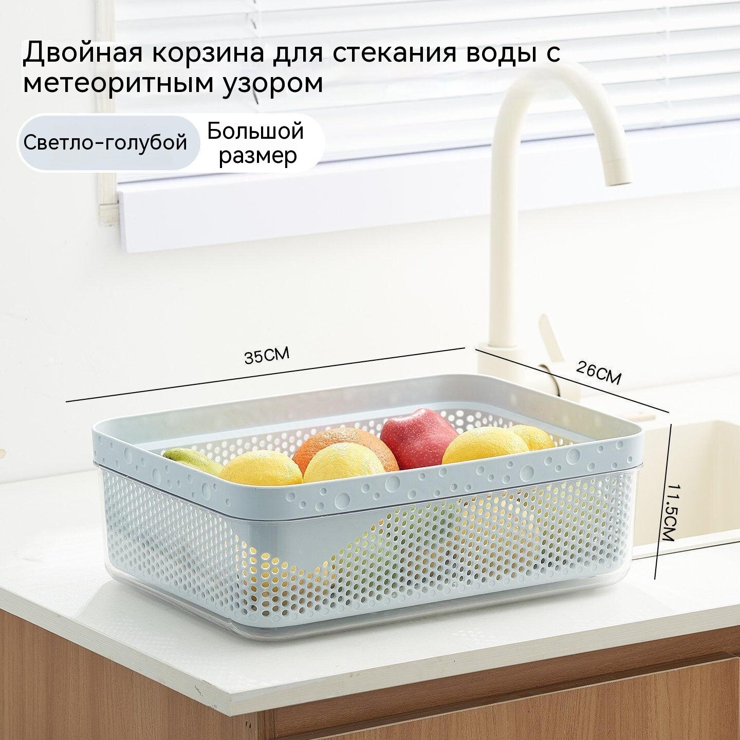 Двухъярусная корзина-дуршлаг для овощей и фруктов чаша для промывки синего