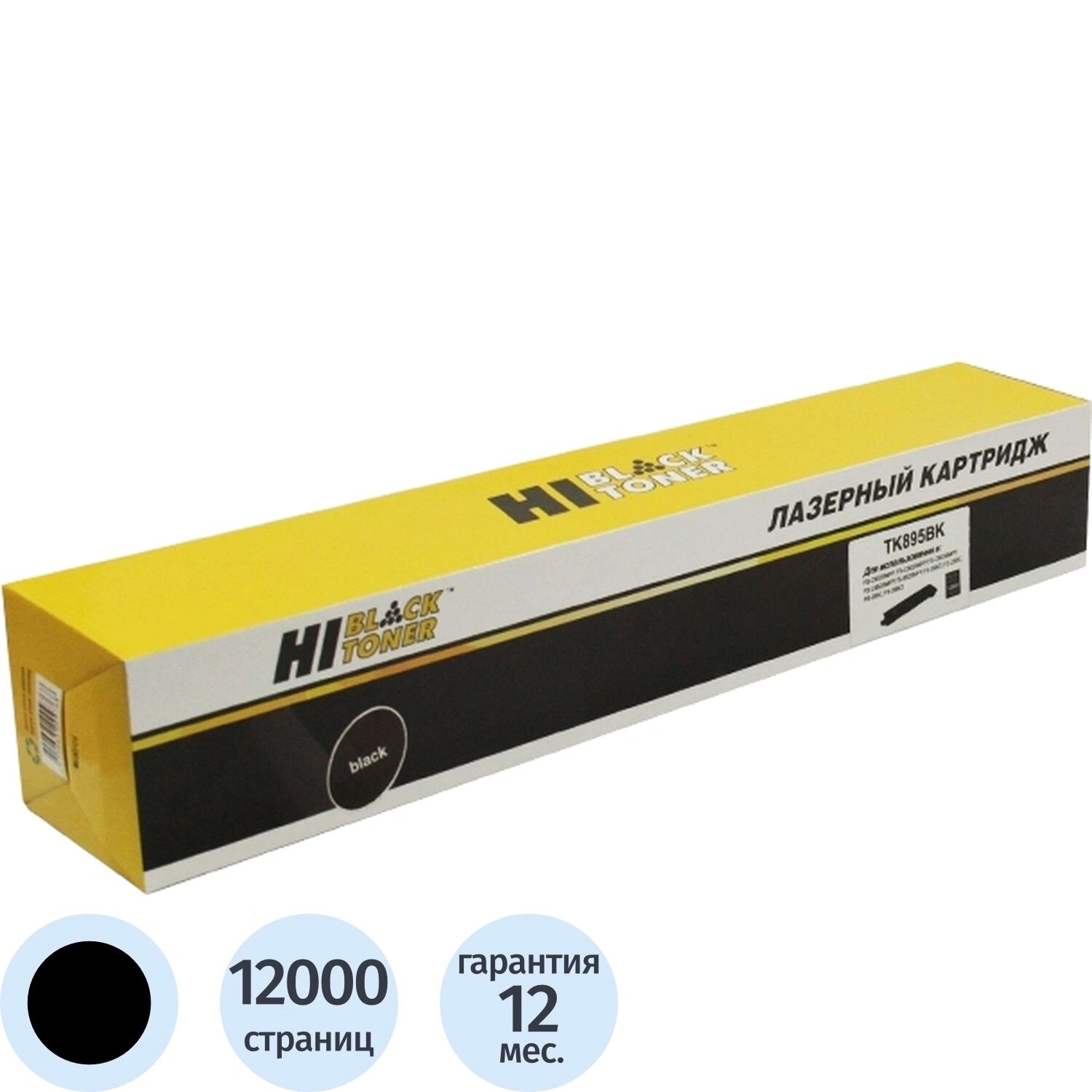 Hi-Black Тонер-картридж Hi-Black TK-895K HB-TK-895Bk для Kyocera чёрный совместимый