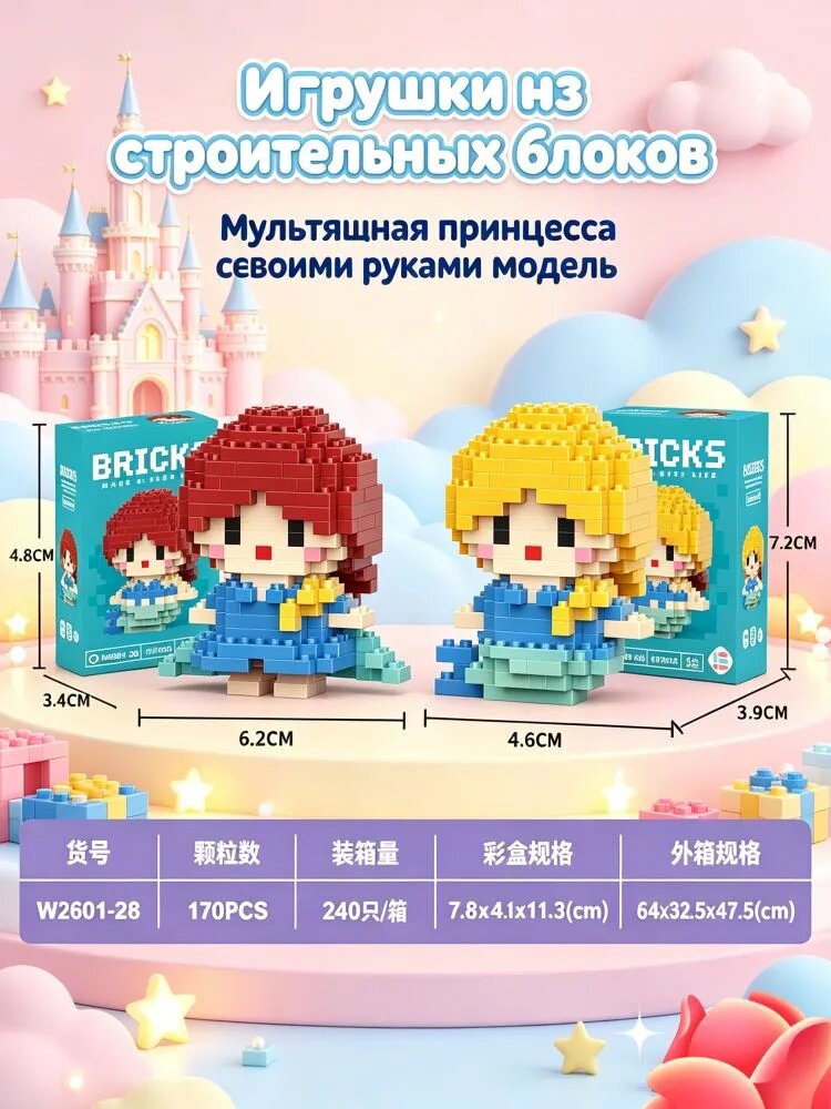 3D конструктор из миниблоков-Рождественский