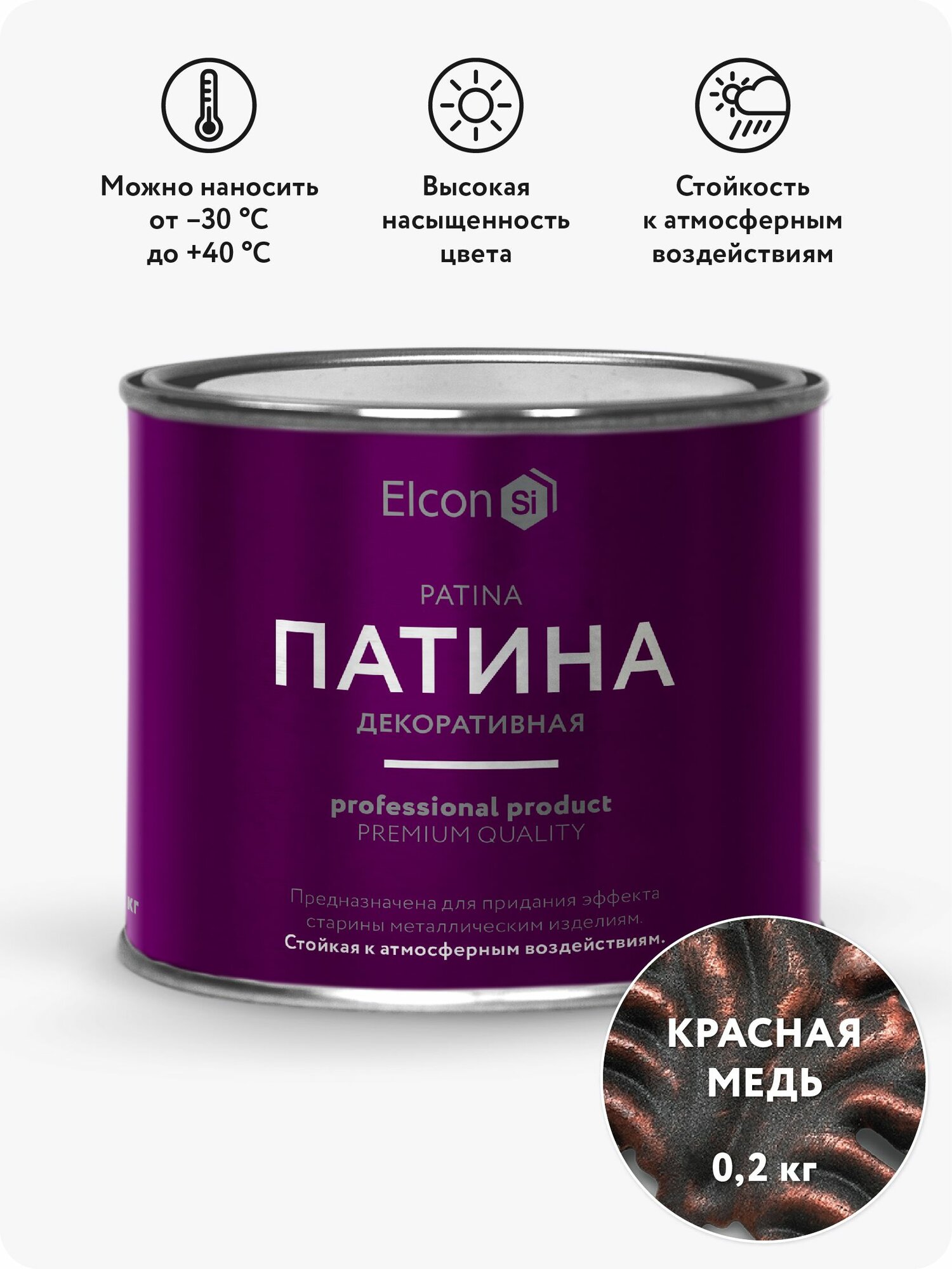 Декоративная патина Elcon Patina красная медь, 0,2 кг