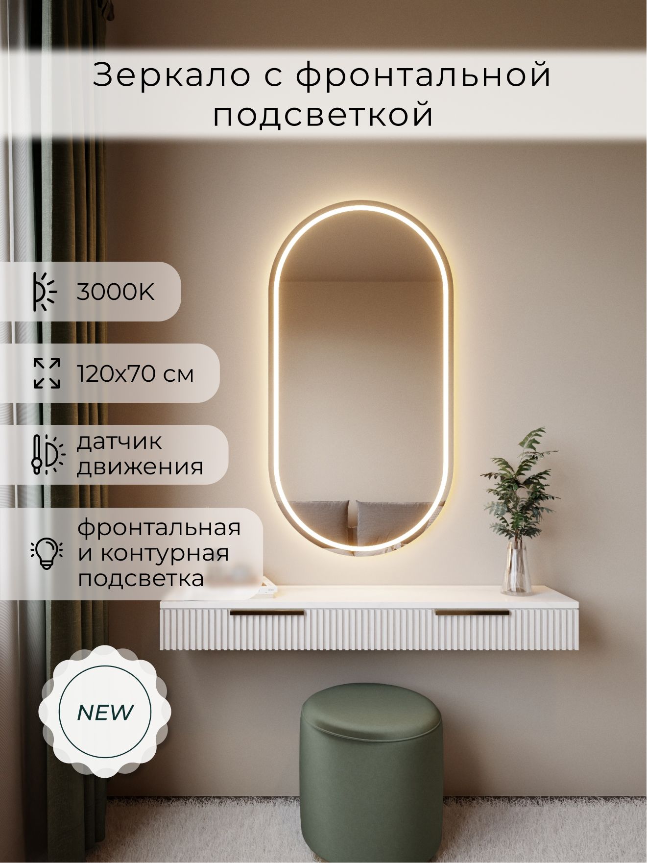 Зеркало настенное 120х70 см. теплый свет 3000К овальное с фронтальной подсветкой М6 ALUMIRROR