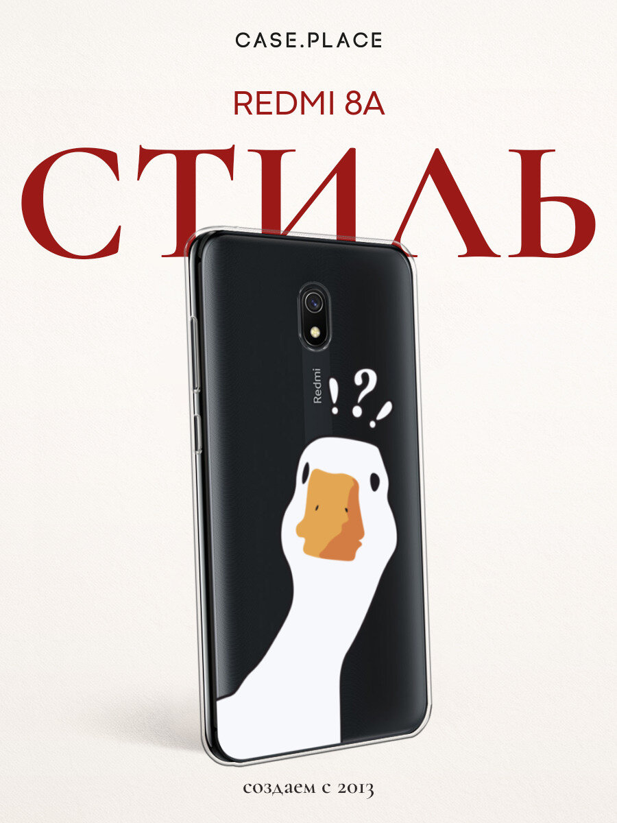 Чехол на Xiaomi Redmi 8A / Сяоми Редми 8A с принтом Белый гусь, прозрачный
