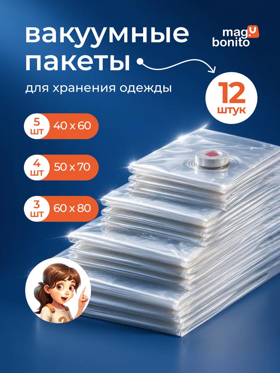 Вакуумные пакеты для одежды и хранения вещей